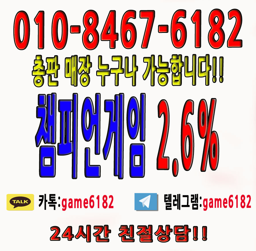 챔피언게임 26 Pc방게임 바둑이 포커 고스톱 홀덤 파워볼 슬롯게임까지 챔피언게임 26 마그마게임 95 딸기게임 99